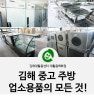 다양한 중고주방용품은 재활용백화점이 딱이야 김해장유 재활용센터 재활용백화점 네이버 블로그